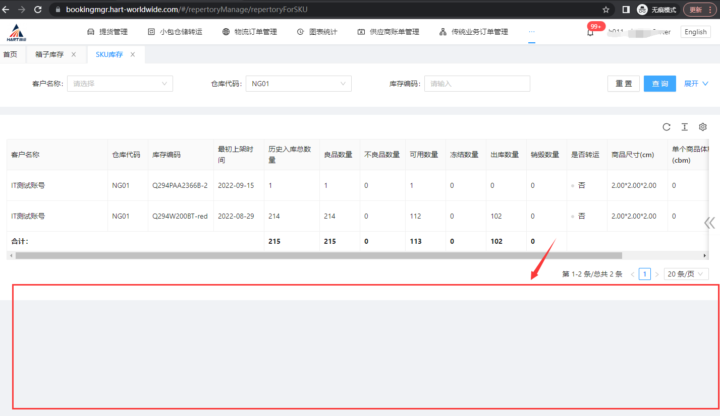 Bug 2023 【仓储管理】箱子库存、sku库存页面在没有数据的时候也要撑开;分页固定在底部。 物流管理系统 禅道
